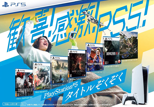 Amazon、500円クーポン付きの「PS5 ガイドブック 2023 Spring」キャンペーン実施 - GameFavo