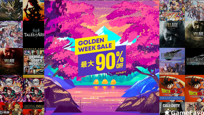 PS Store GWセール2023が開始！PS5/PS4人気ゲームなどが最大90％オフ - GameFavo