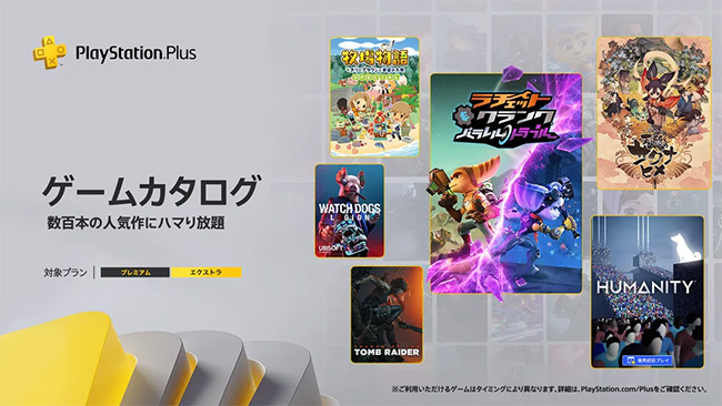 PS Plus 2023年5月ゲームカタログ・クラシックスカタログ追加タイトル - GameFavo