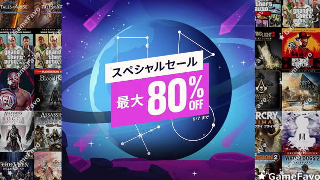 PS Store スペシャルセール開催！701件のゲーム商品が最大80％オフ - GameFavo