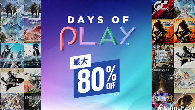 PS StoreでDays of Play 2023セール開始！ダウンロード版ゲームソフト最大80％オフ - GameFavo